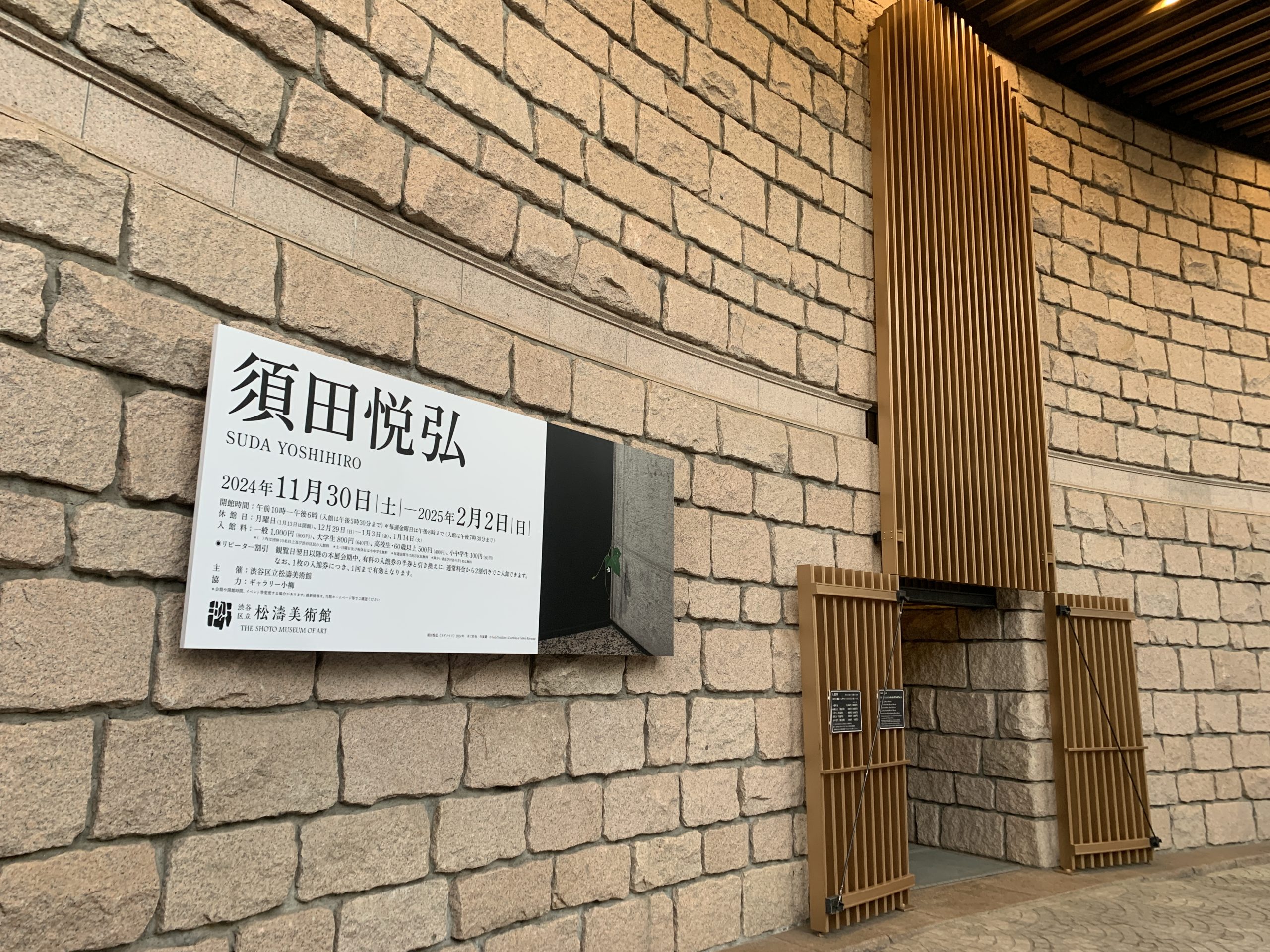 「須田悦弘」展 | YLA-TECH